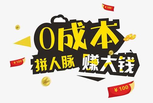 人脉赚发圈爆粉平截图