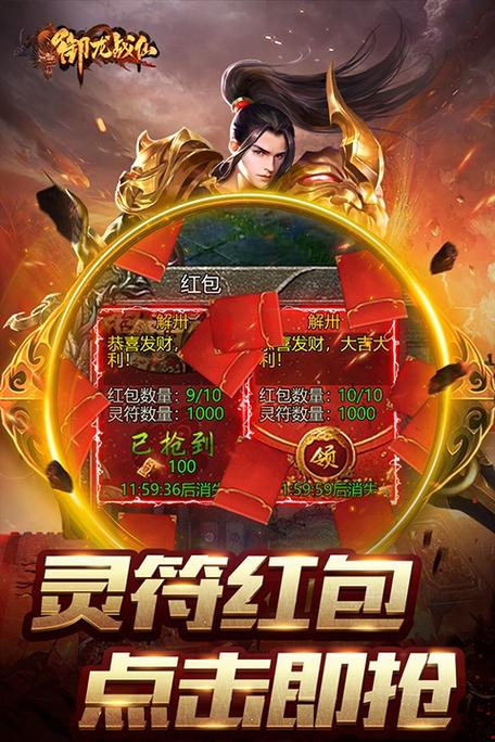 御龙战仙红包版