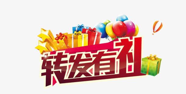 转发有礼赚钱图标