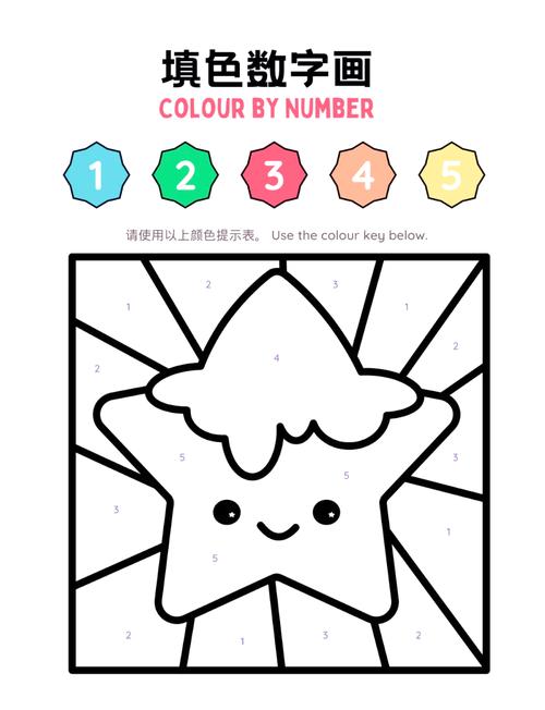 数字涂色