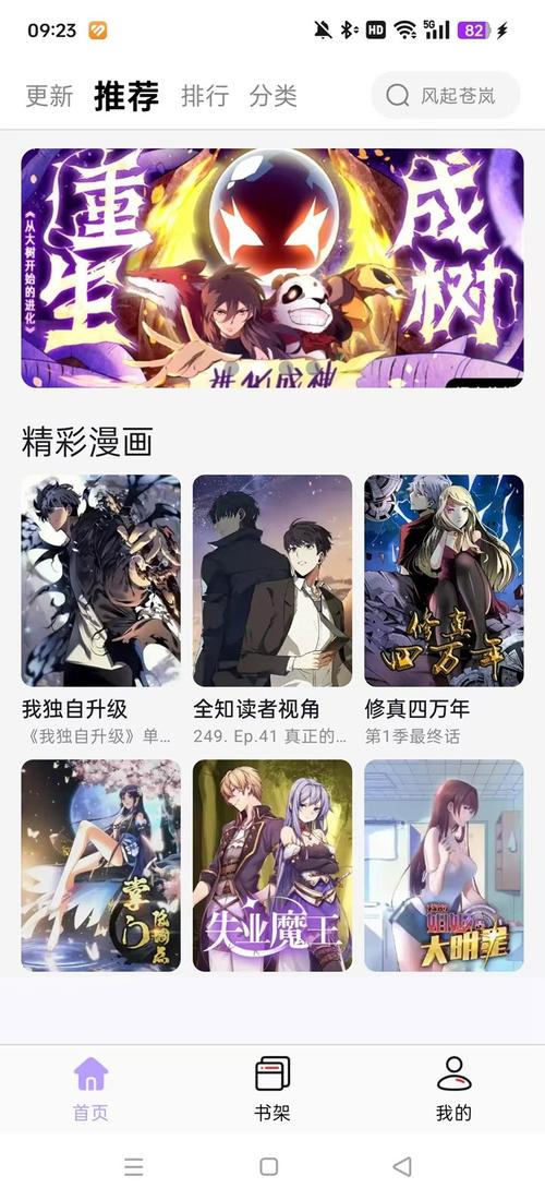 酷漫漫画客户端v
