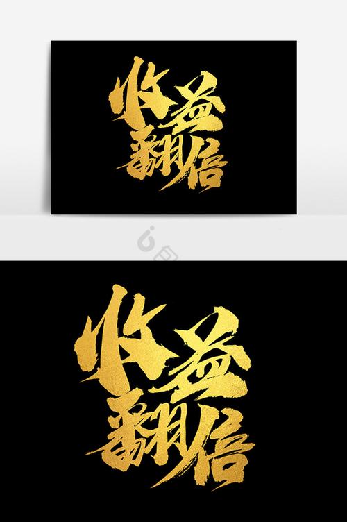 收益翻倍任务
