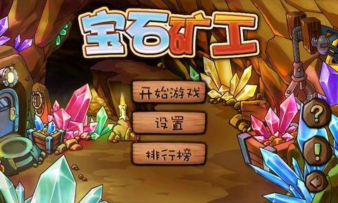 宝石矿工深入挖掘图标
