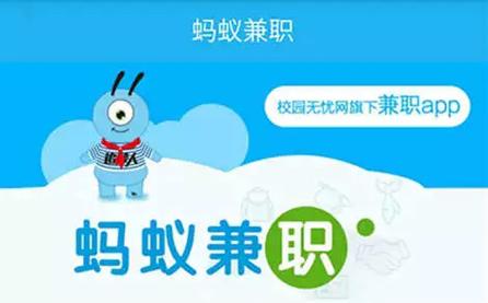 蚂蚁兼职官网版截图