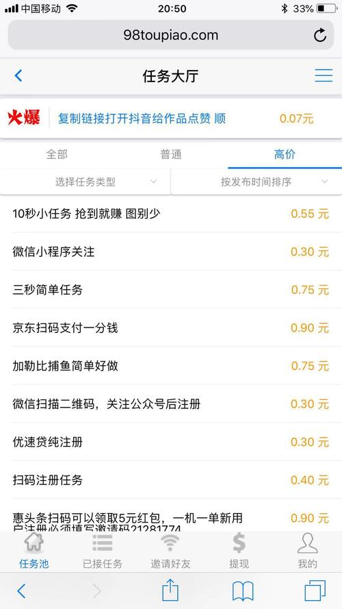 微米投票兼职