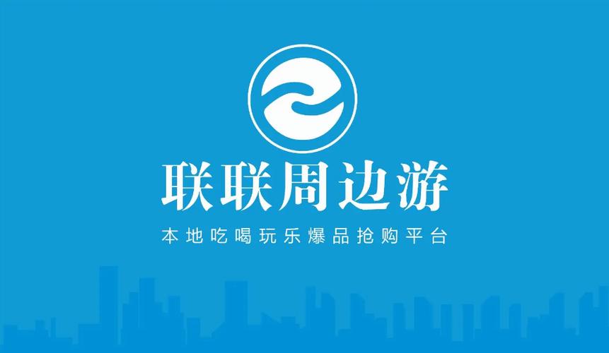 联联周边游分销图标