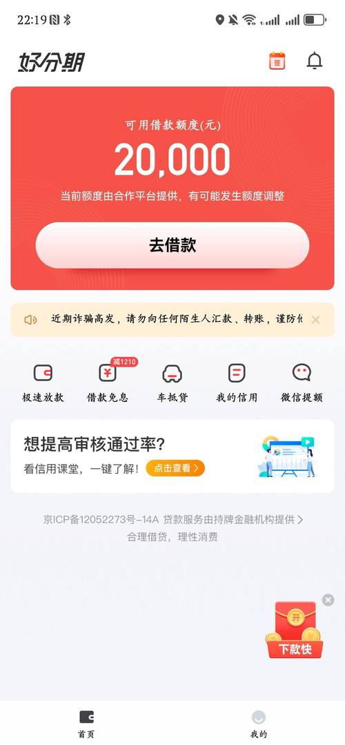 好顺分期