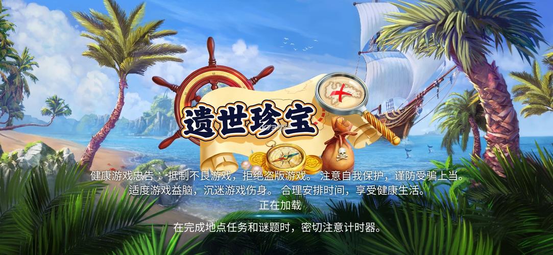 遗世珍宝破解版截图