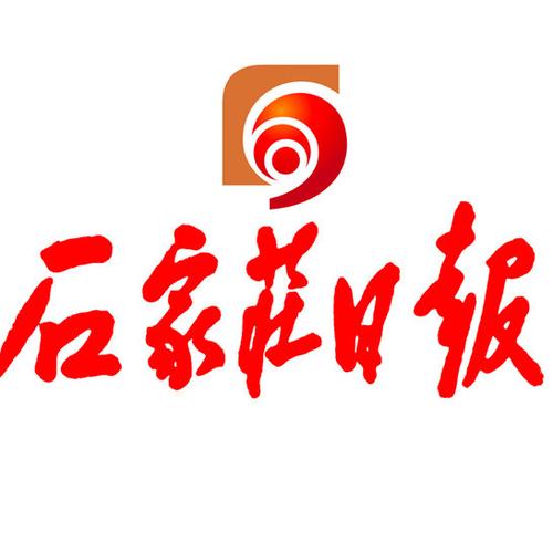 石家庄日报截图