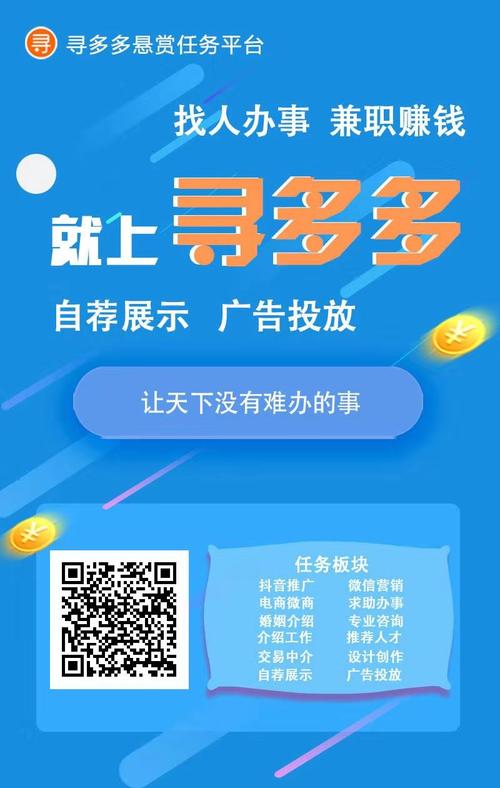 寻多多推广赚钱