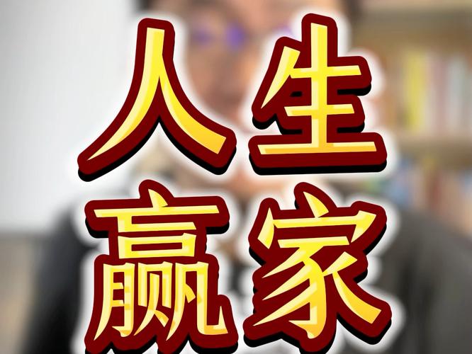 人生赢家赚钱版合截图