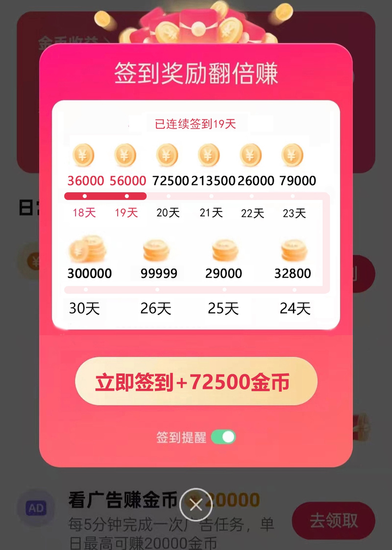 合盛签到赚钱手机