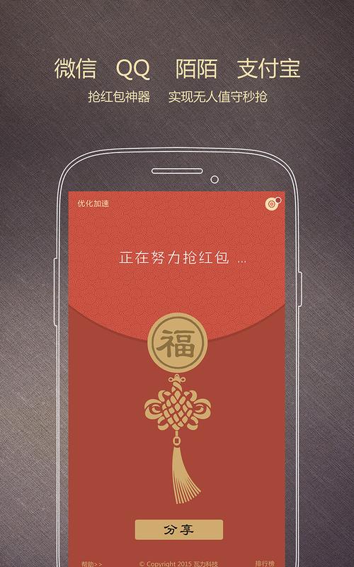 瓦力抢红包36截图
