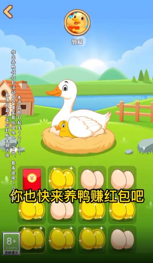 开心养鸭场红包版图标