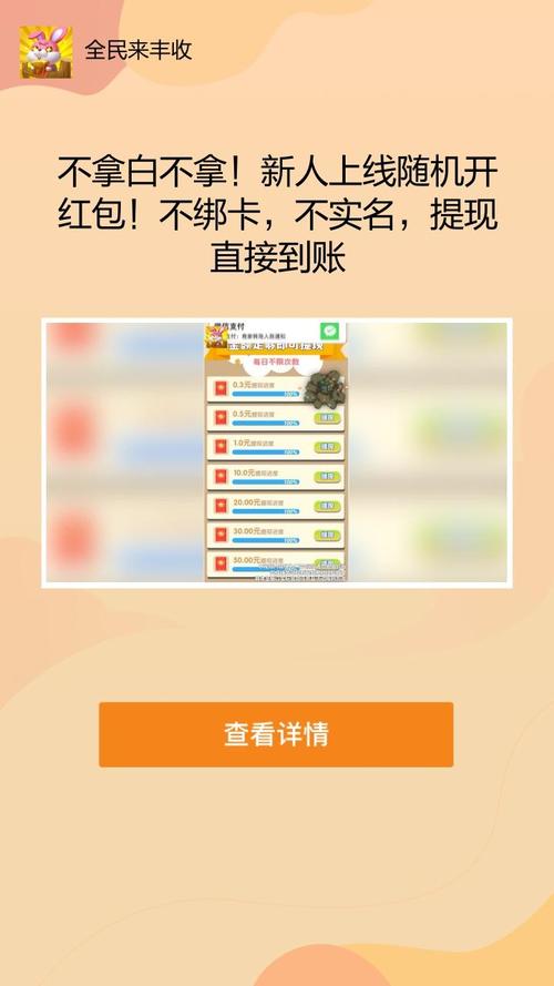 全民丰收红包版