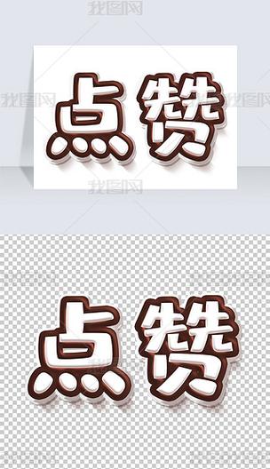 享乐赞点赞赚钱图标