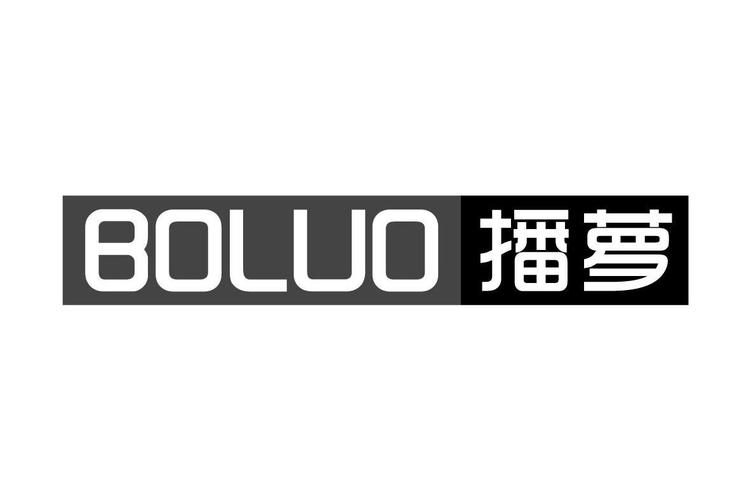 播萝Pro