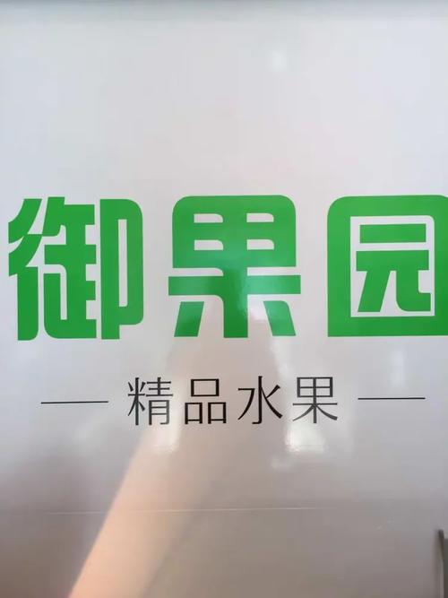 御果园种水果图标