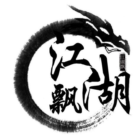 江湖圈接单