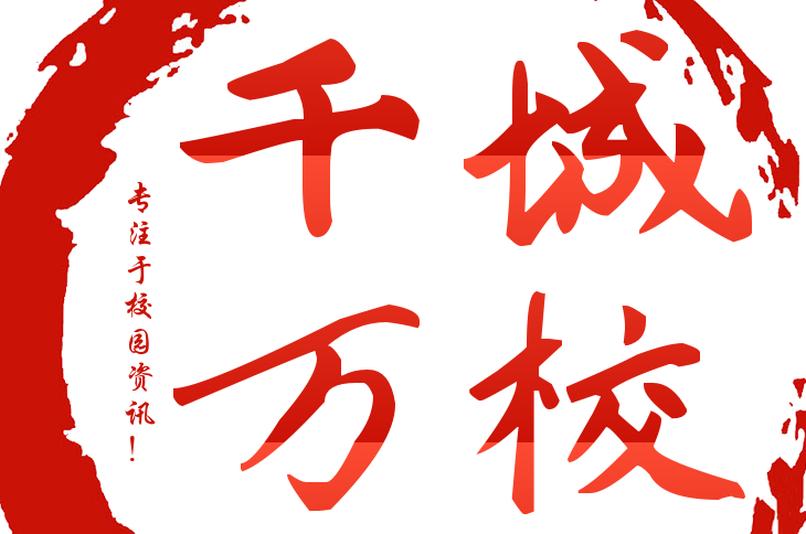 千校学生云答题答