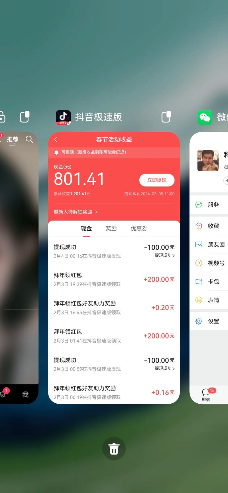 火速视频领现金版截图
