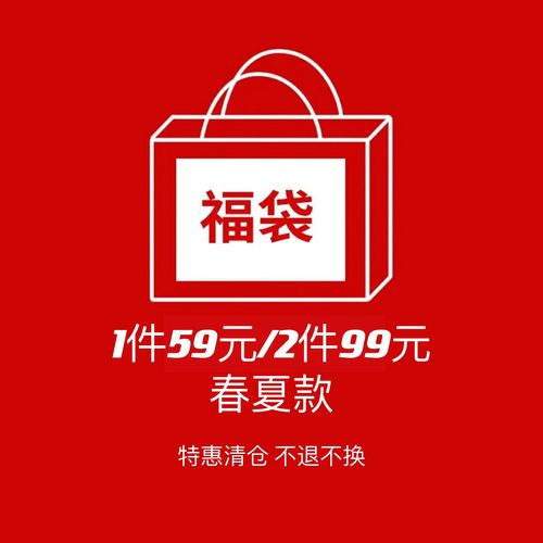 多福袋截图