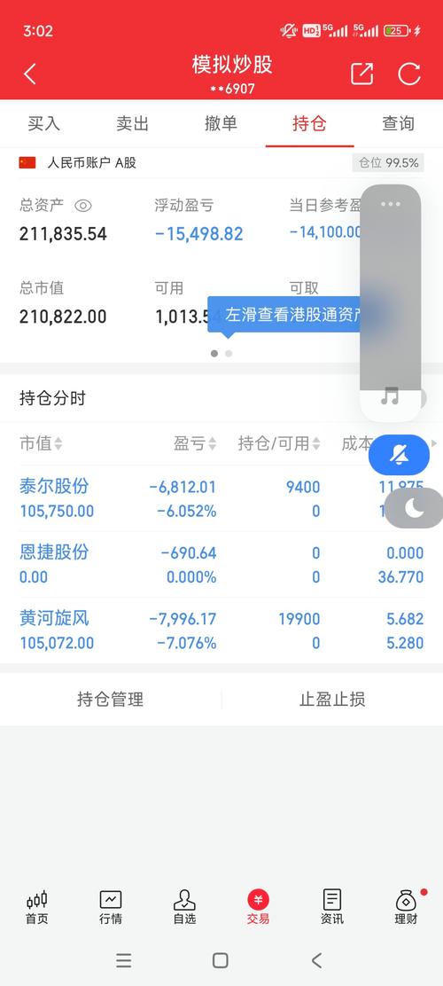 配操盘手机版