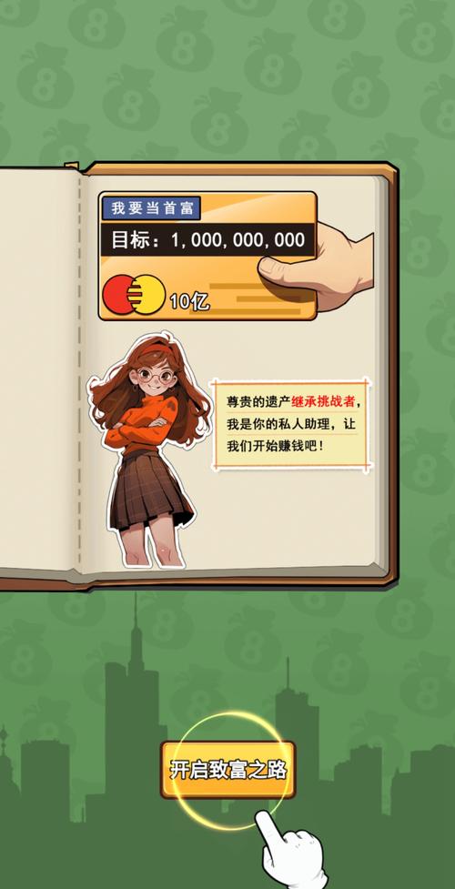 致富人生安卓红包版图标