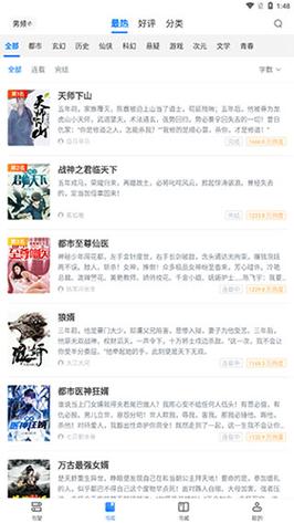 蜜瓜小说手机版