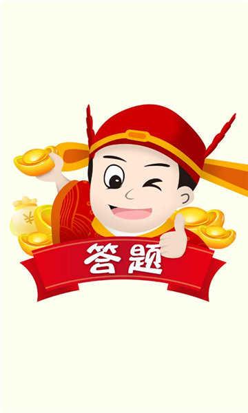 答题升官传答题能截图