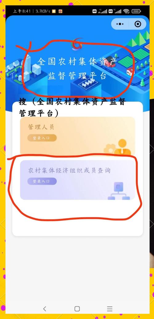 富民共同富裕app