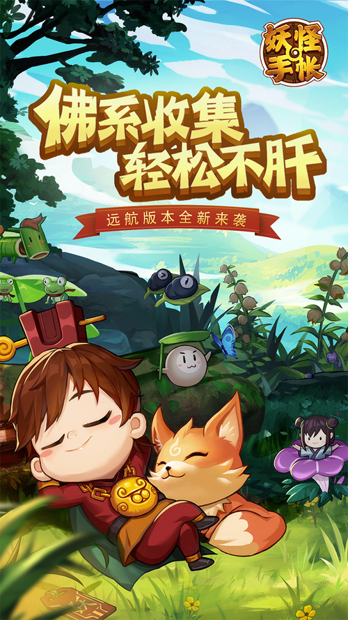 妖怪手帐游戏截图