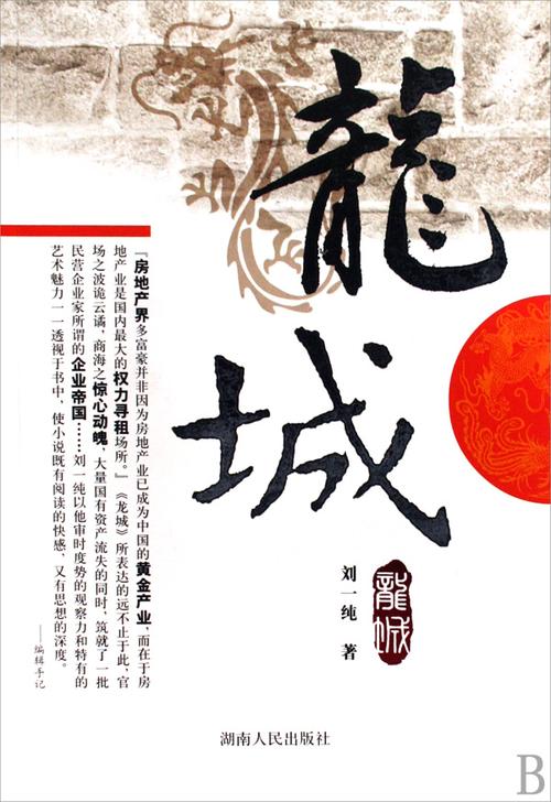 龙城小说网官网阅截图