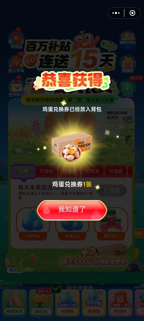 天天养鸡蛋红包版图标