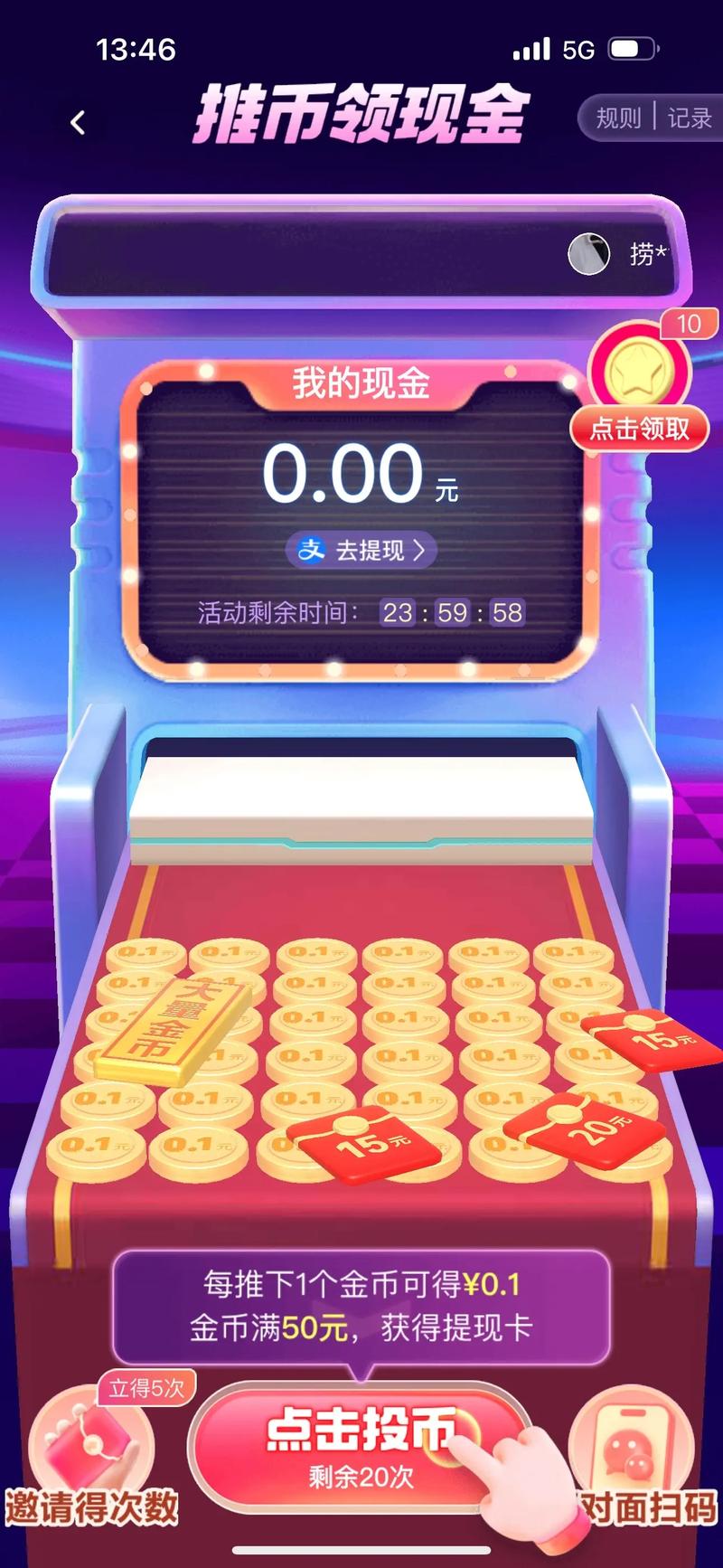 天天推金币图标