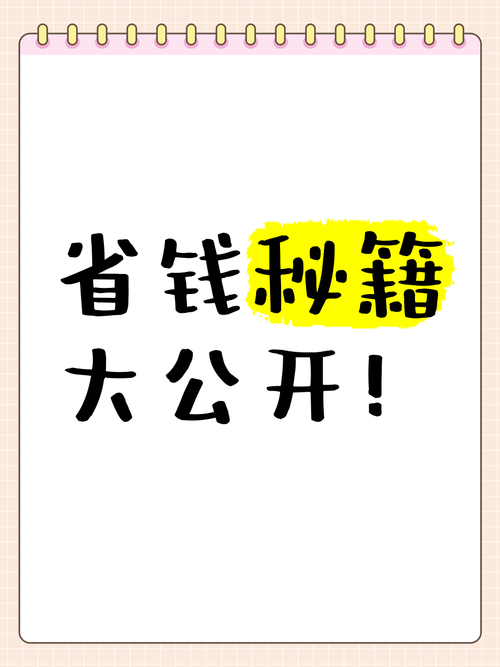省钱秘籍手机版图标