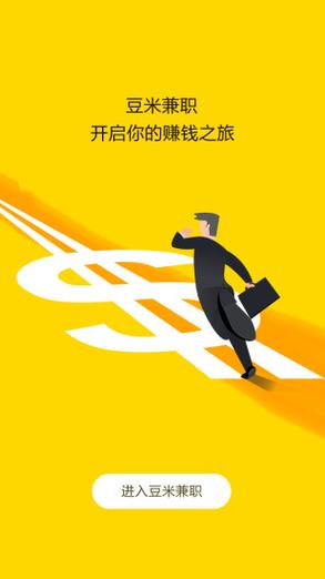 豆米兼职安卓版截图