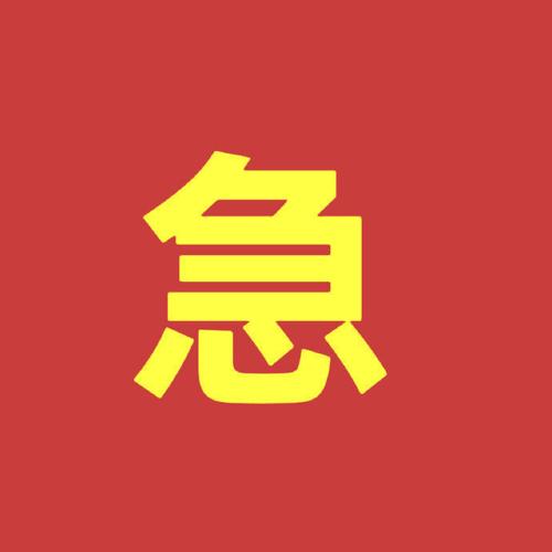 急时用截图