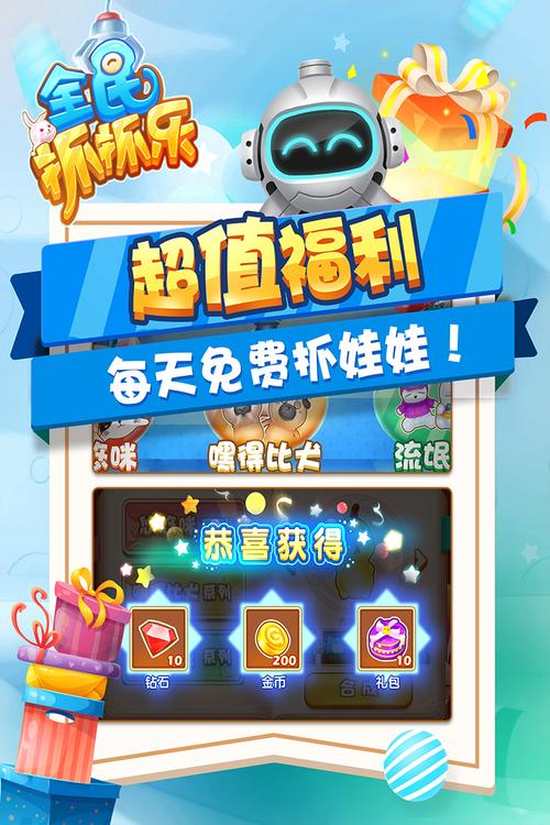 全民来捉宠游戏红截图