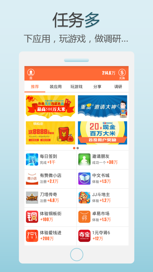 米赚无限签到安卓图标