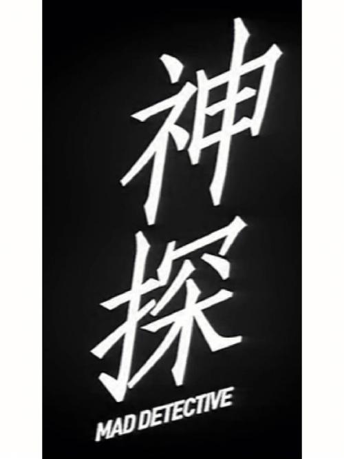 安卓神探1.0