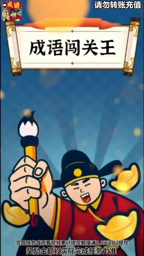 西耳成语闯关王