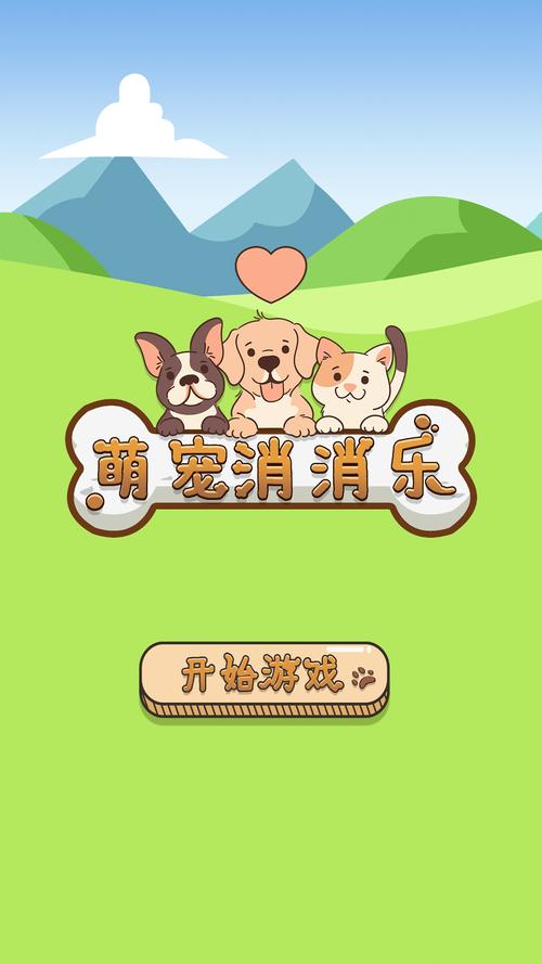 2020萌宠消消截图