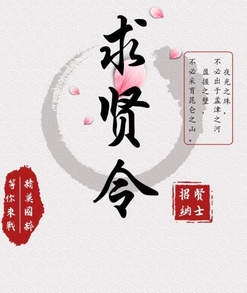 成语招贤记提示版图标