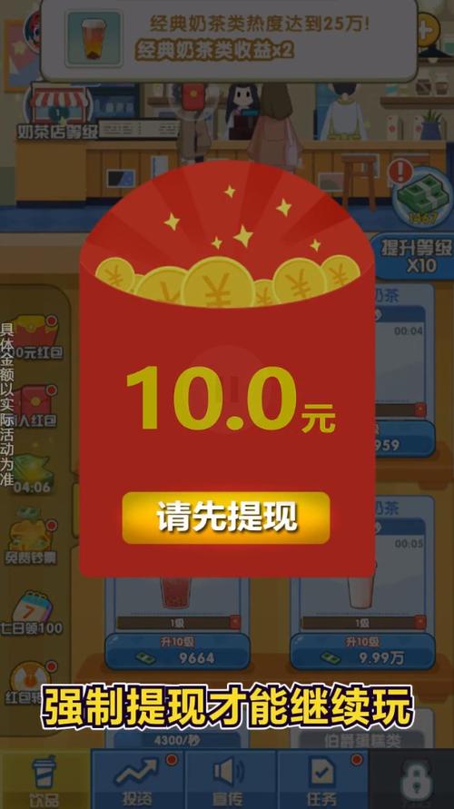 我的奶茶店红包版2021