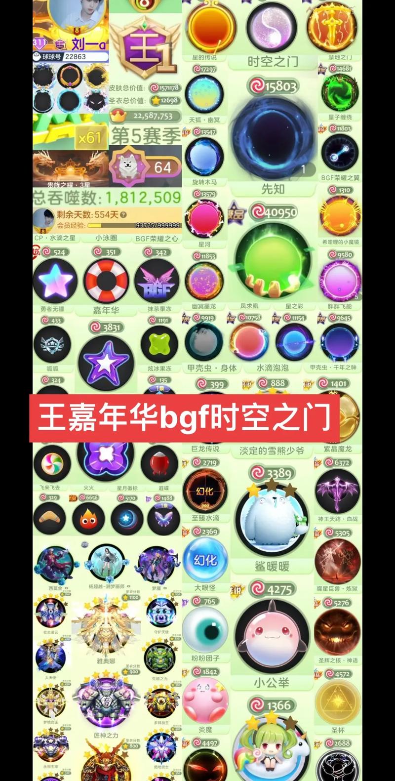 球球大作战凯撒大冒险活动助手截图