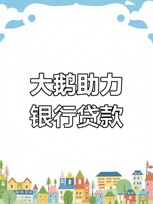 大鹅好车贷款截图