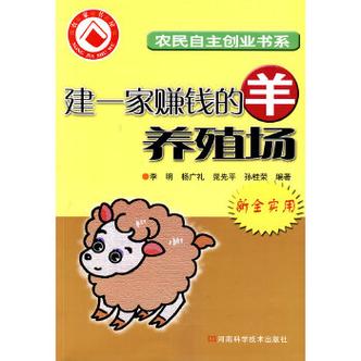 建一家赚钱的羊养截图