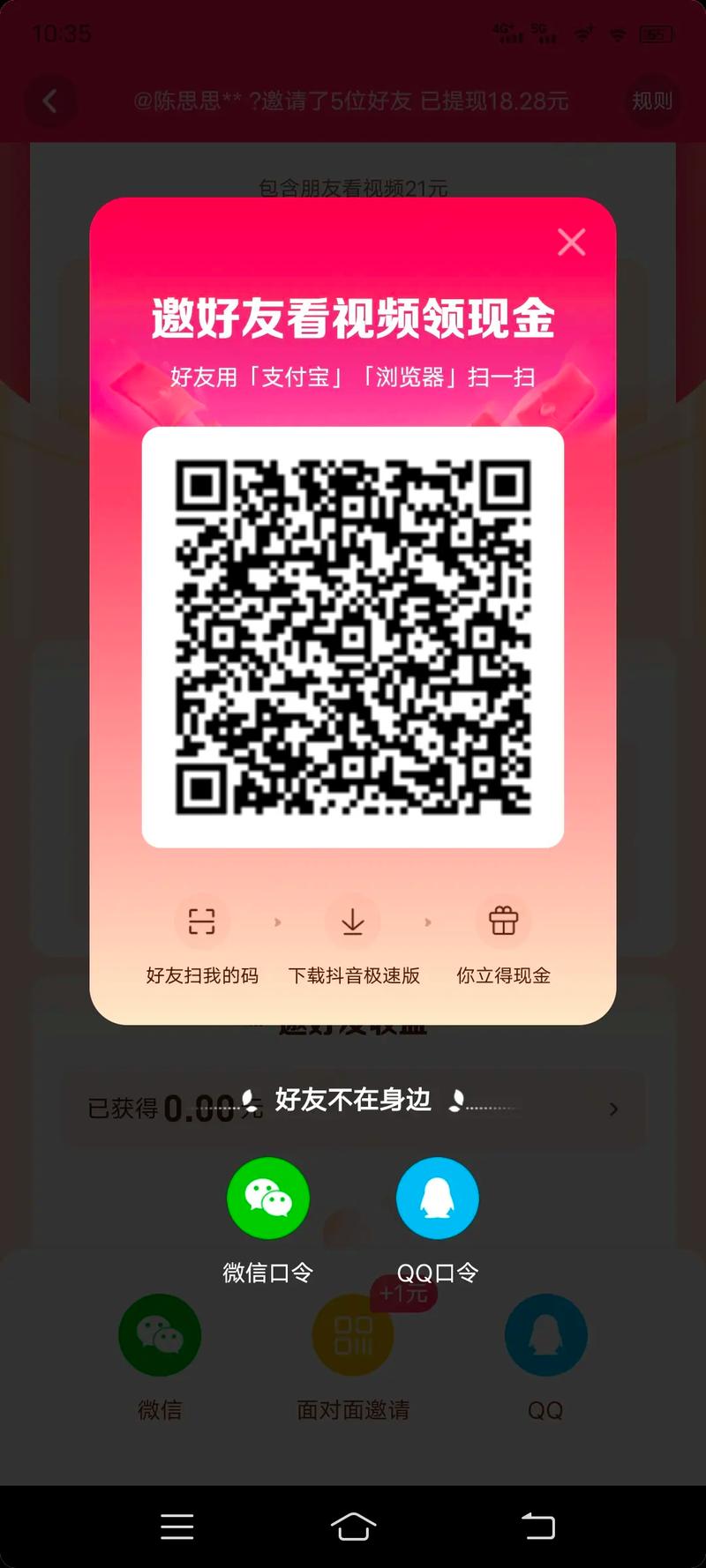 每日红包附邀请码图标