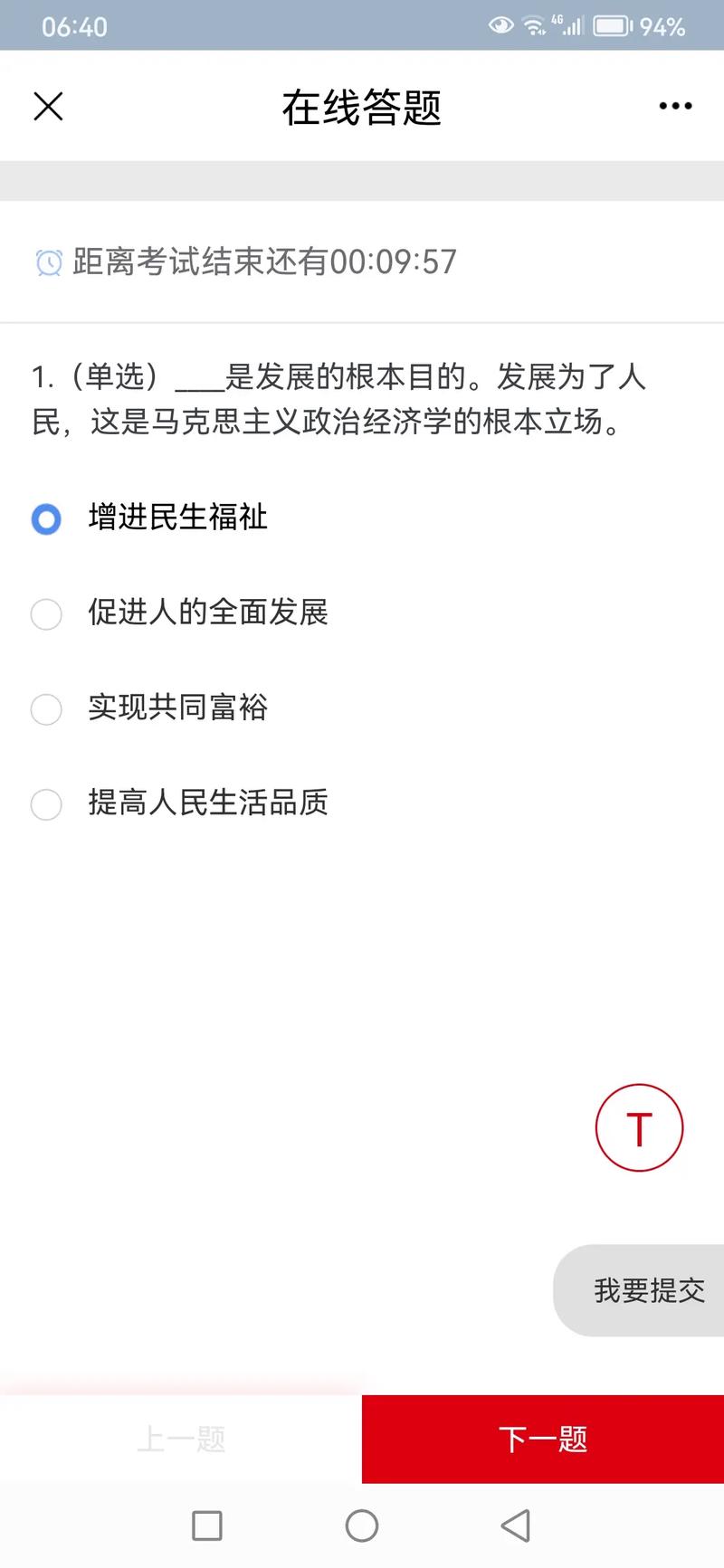 铁人先锋每日答案
